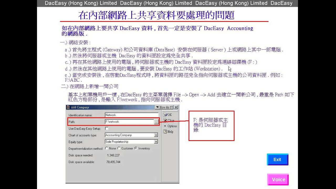 #121「DacEasy Accounting --- Install accounting system in a multiple PC ...
