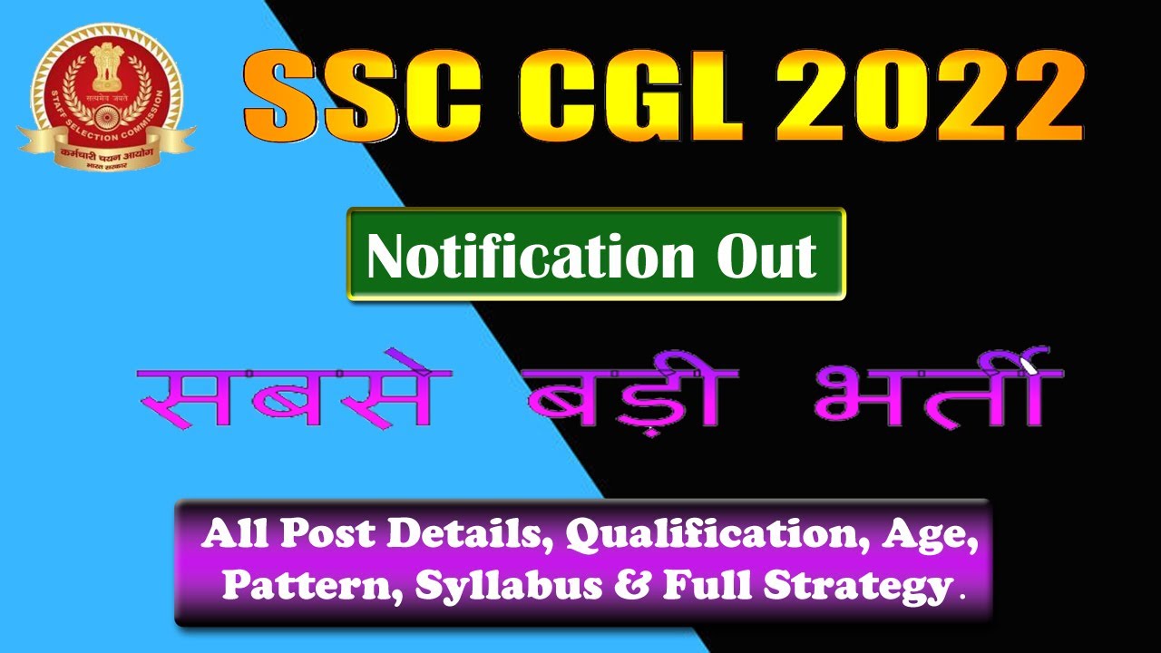 SSC CGL 2022 Notification | SSC CGL Notification 2022 | SSC CGL ...