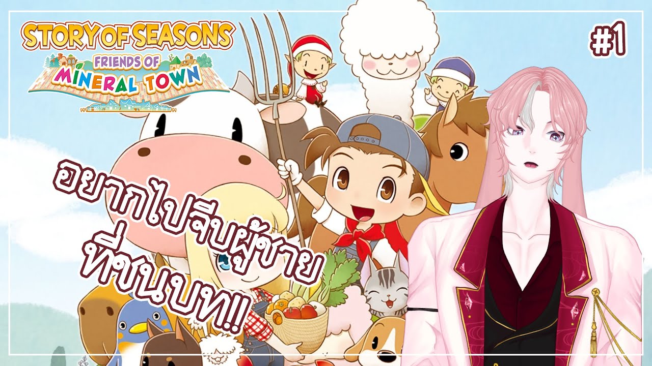【🔴GENO LIVE】Story of Seasons : Friends of Mineral town #1 - YouTube