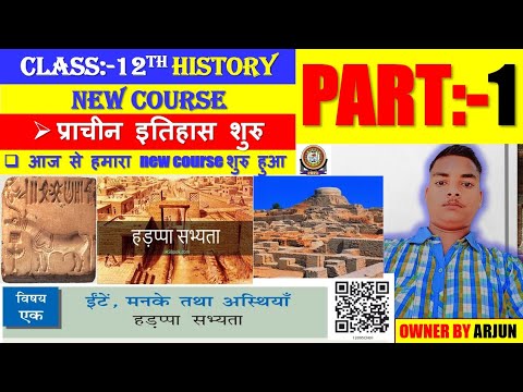 class 12 history Chapter 1 ईंटे मनके तथा अस्थियाँ part 1 - YouTube