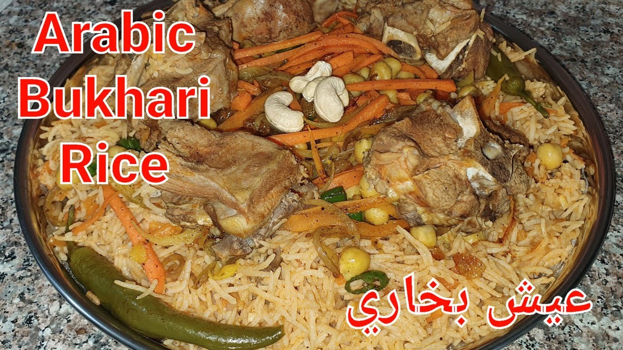 Bukhari Rice Recipe | Bukhari Rice with Lamb | Arabic Rice Recipe ...