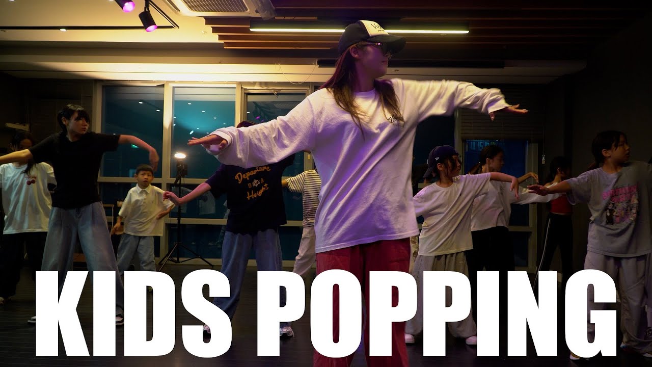 |하남댄스학원| Kids Popping Class | 키즈팝핑 | |BUZZER BEATER DANCE| (하남미사댄스학원 ...