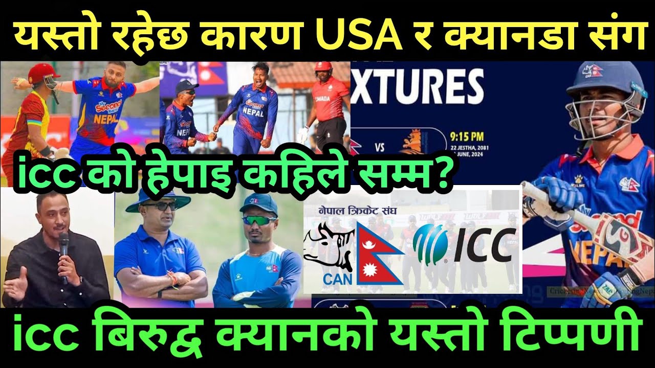 Iccकाे अफिसियल शेड्युलमा हेरफेर हुनसक्ने||नेपालले पाएन टेस्ट टीम Iccकाे ...