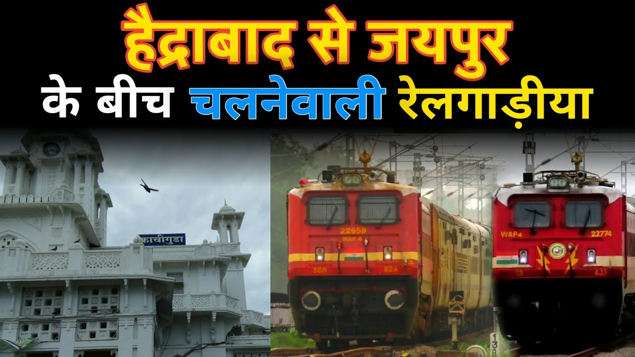 Hyderabad Se Jaipur Jaane wali Trains हैदराबाद से जयपुर जानेवाली सभी ...