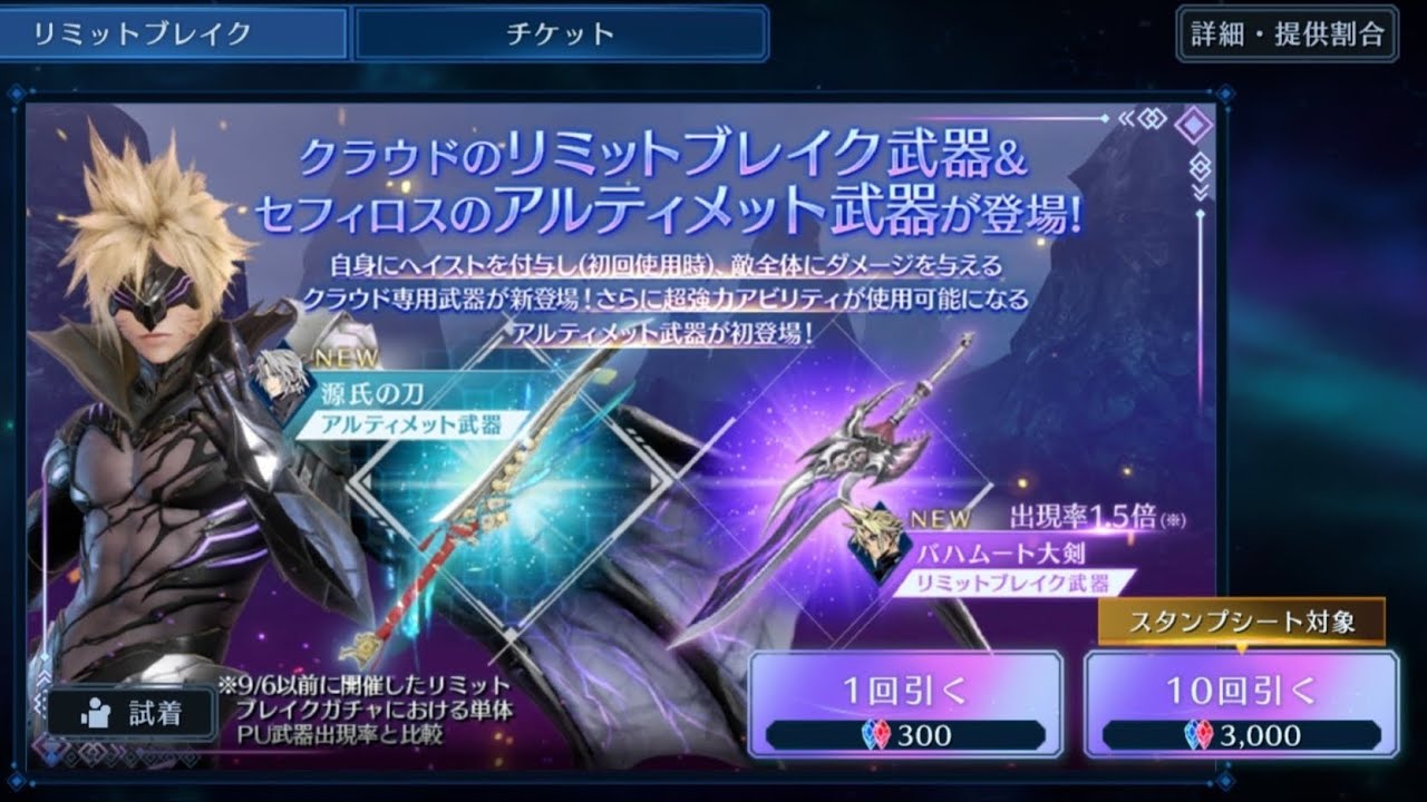 FFEC エバークライシス アニバーサリークラウドガチャ！源氏の刀…？ - YouTube