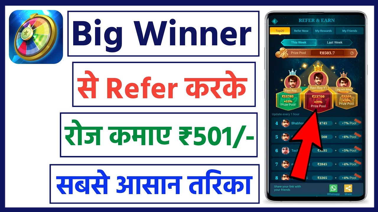 big winner app se refer karke paise kaise kamaye | big winner app refer ...