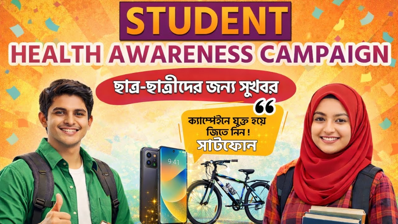 Student Health Awareness Campaign । ডেইলি সেবা ফাউন্ডেশন - YouTube