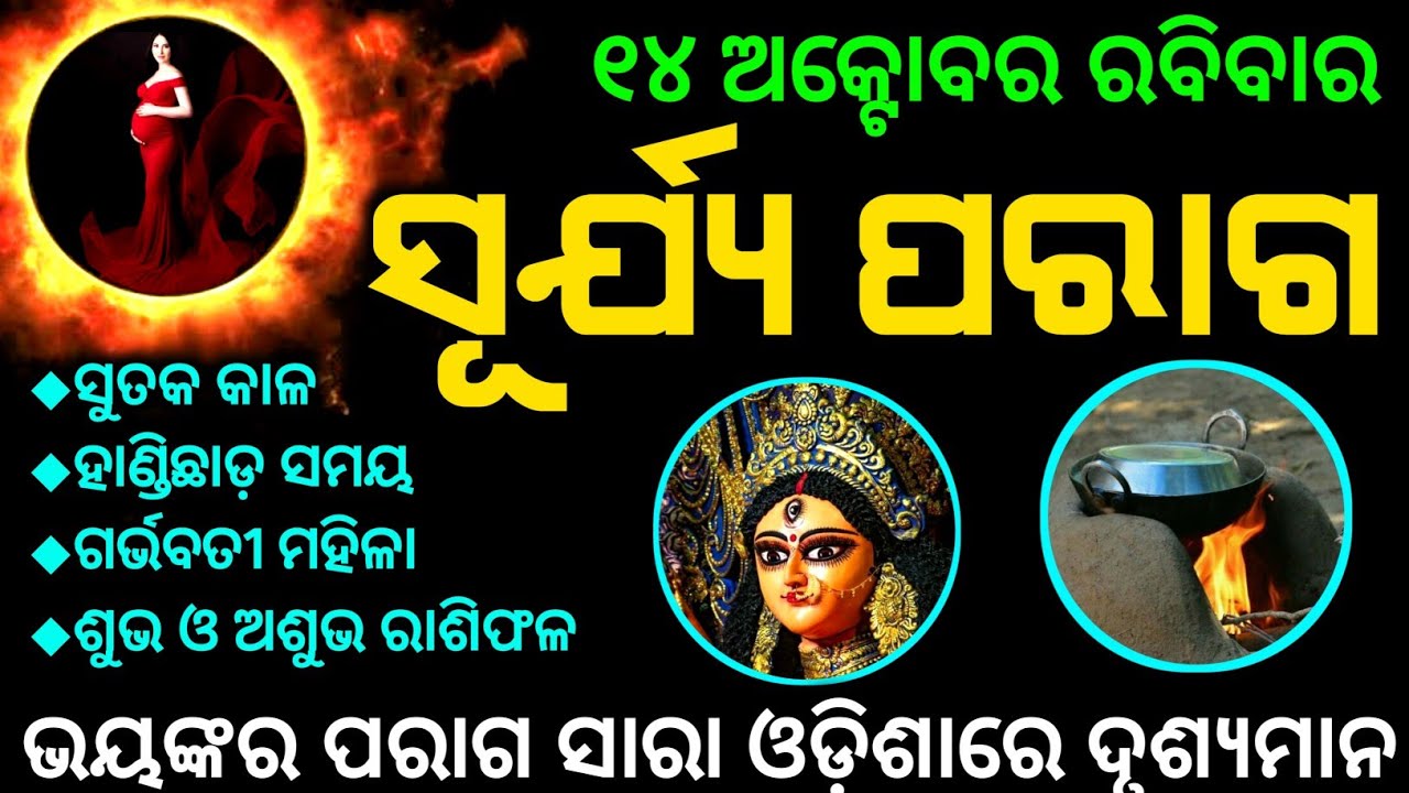 sujapur ago | surjya paraga 14 october 2023 | surya paraga 2023 | - YouTube