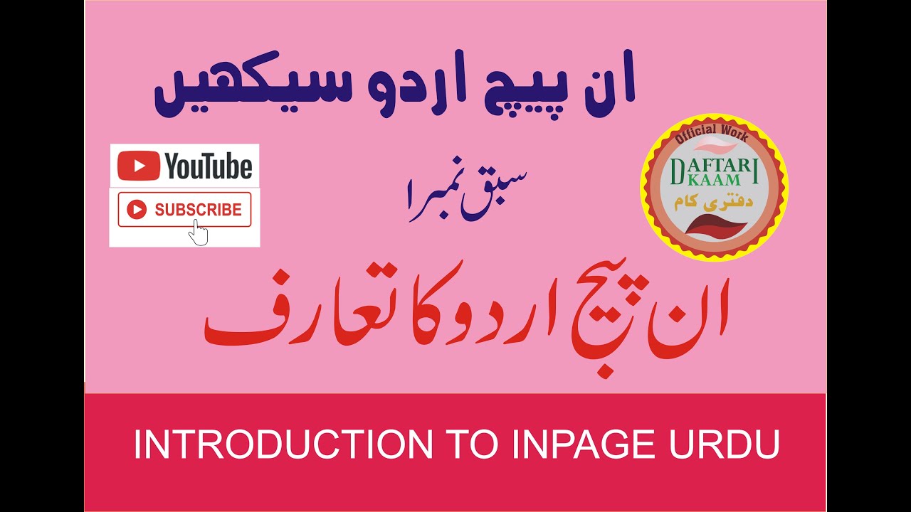 INPAGE URDU || INTRODUCTION || LESSON 01 - YouTube