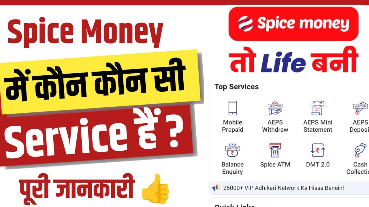 Spice Money All Service Details 2024 | Spice Money Service | Spice ...