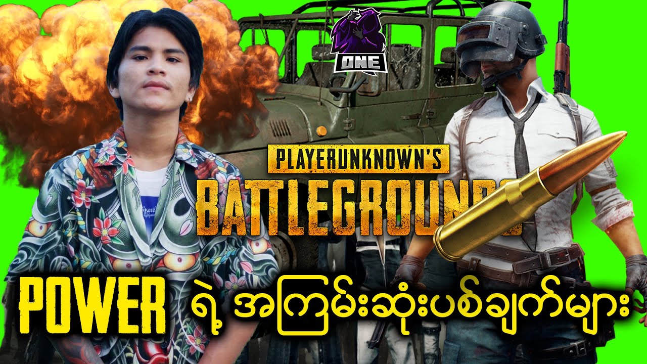 Power-Gaming ရဲ့အကြမ်းဆုံး ပစ်ချက်များ စုစည်းမှု 🔥🔥 - YouTube