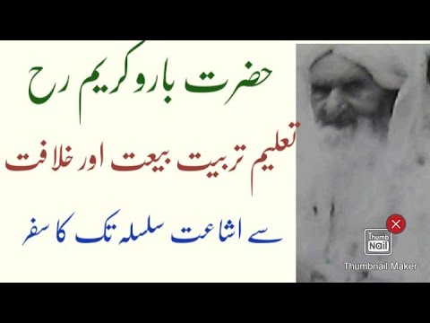 Pir Baro ra ki taleem tarbeeyat & khilfat by Muzamil Mustafai x264