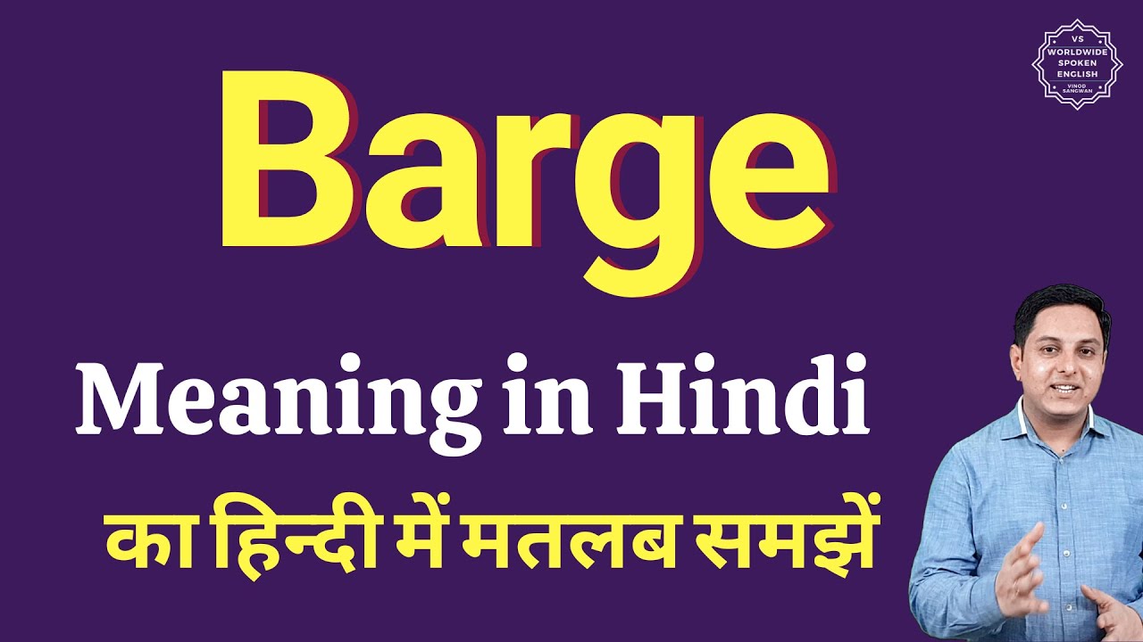 Barge meaning in Hindi | Barge ka kya matlab hota hai | online English ...