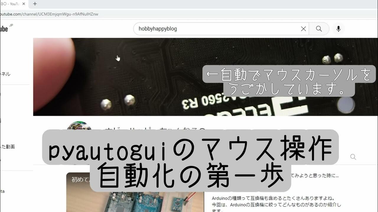 【python】pyautoguiを使ってマウスカーソルを自動で移動 - YouTube