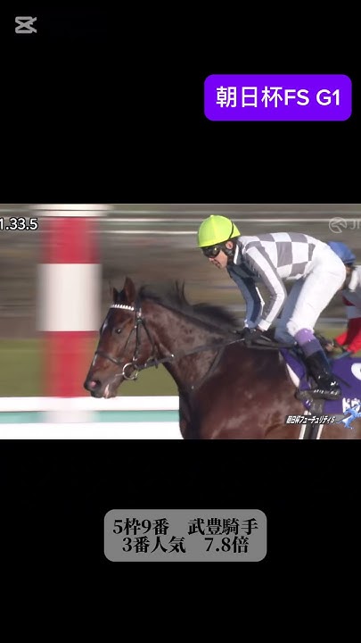 ドウデュース 朝日杯FS #ドウデュース #JRA #競馬 #武豊 - YouTube