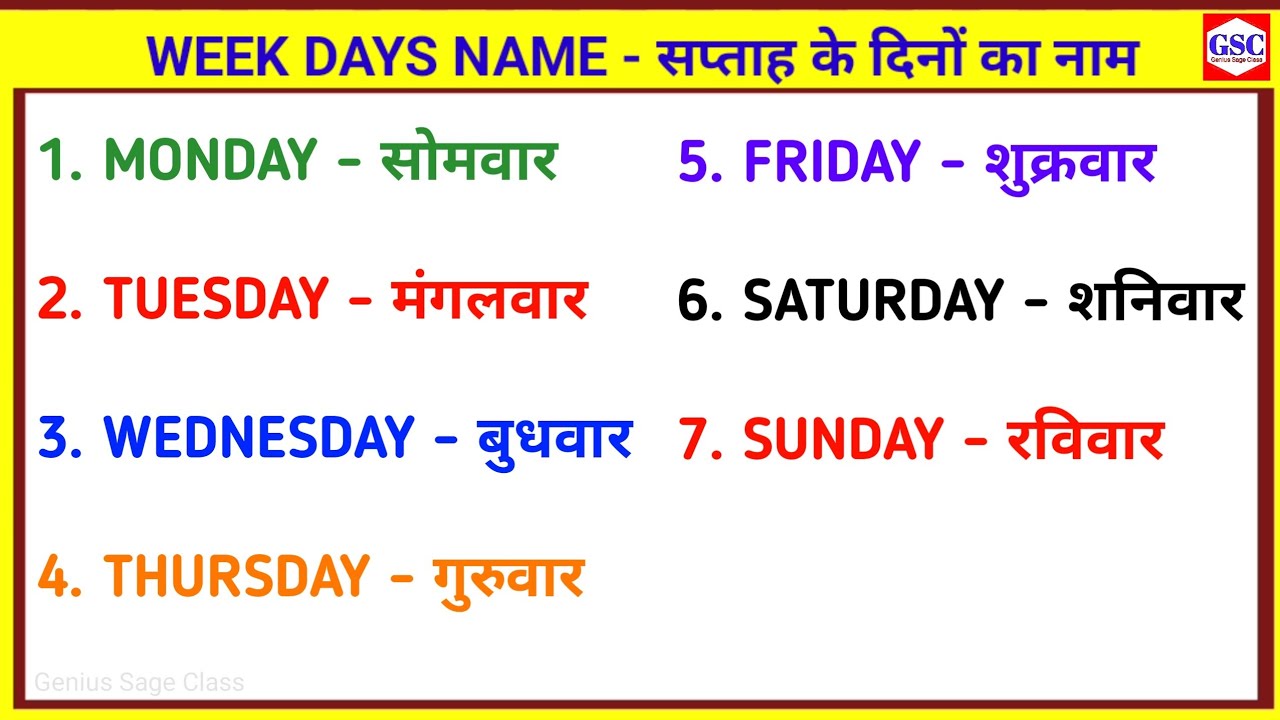 Days Of The Week | Sunday Monday | Week Days Vocabulary | Spelling ...