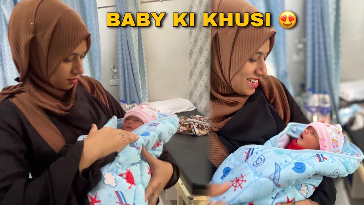 New Born Baby ki Khushi 😍 - YouTube