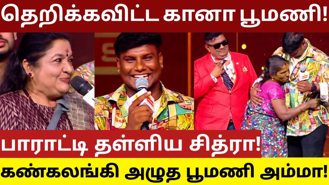 சூப்பர் சிங்கரில் தாறுமாறாக ஆடி பாடி தெறிக்கவிட்ட கானா பூமணி! # ...