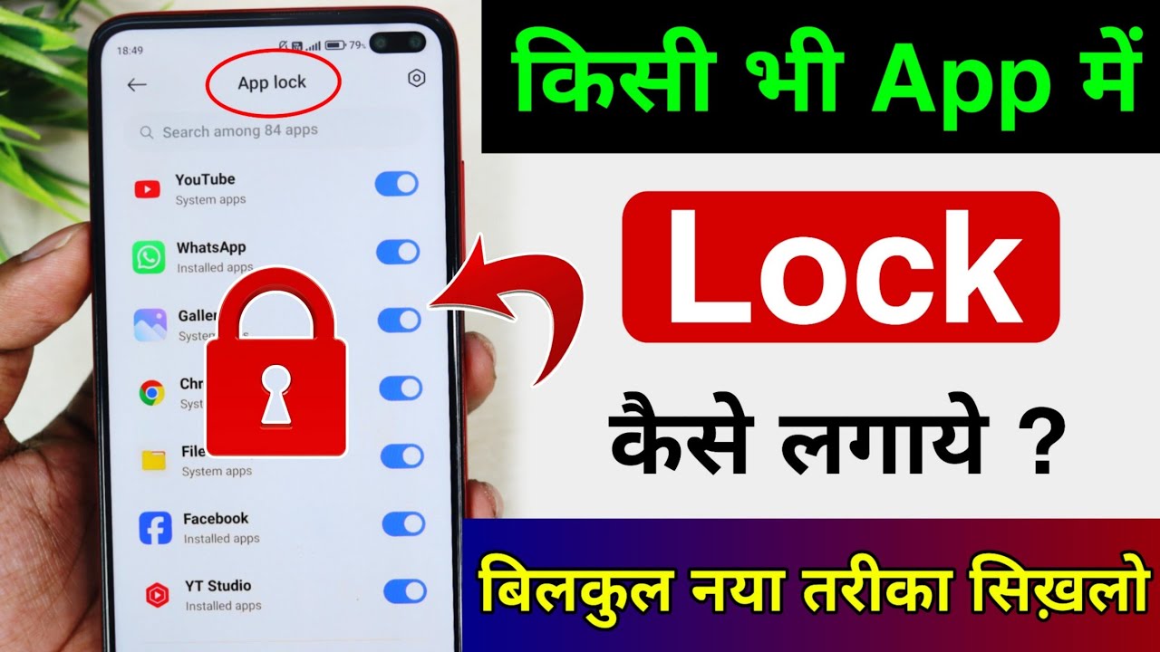 App lock kaise kare | app me lock kaise lagaye | app par lock kaise ...