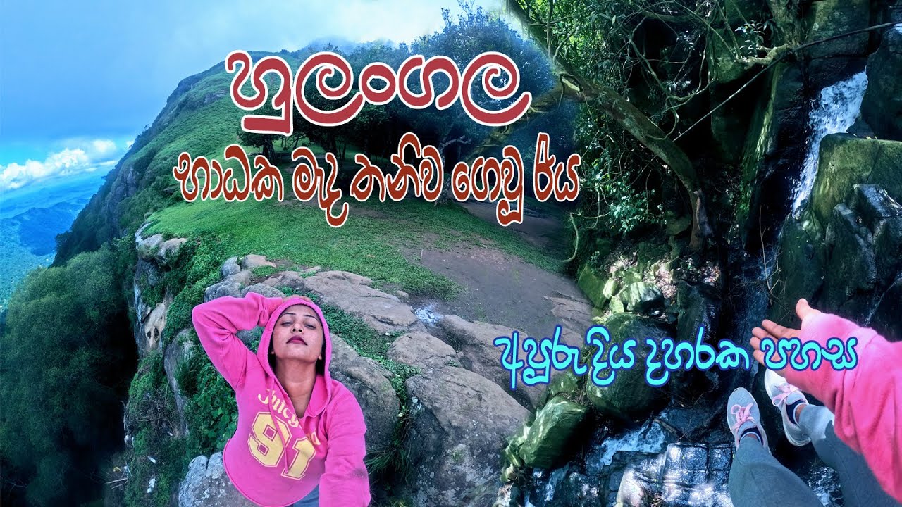 හුලංගලට තනියම Hulangala Solo Camping - හුලංගල තනිව ගෙවූ කඳවුරු රැයක් ...