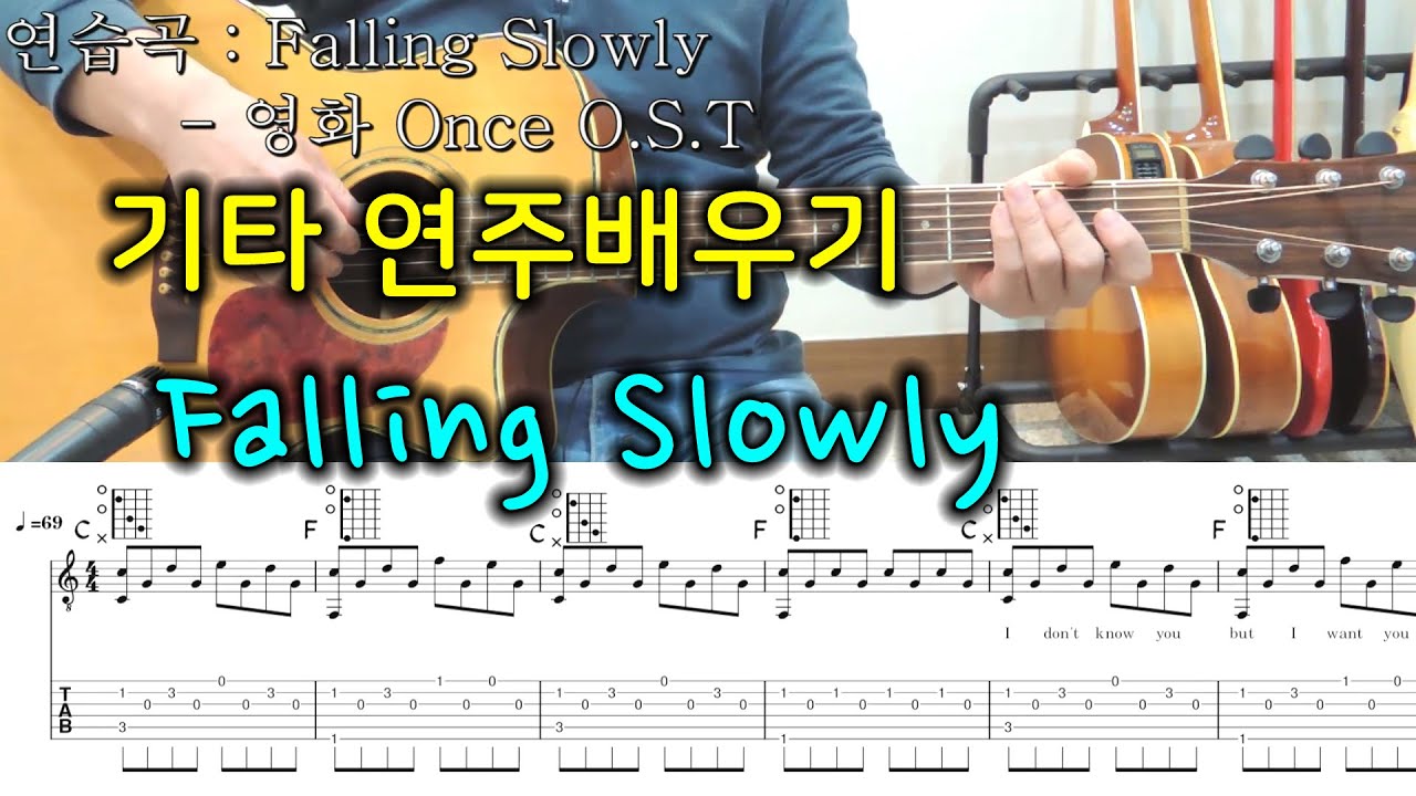 34.falling slowly 기타 연주 배우기.. - YouTube