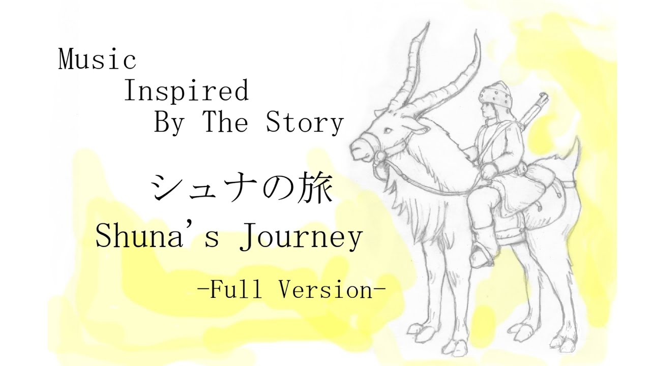 『シュナの旅 - Shuna's Journey』に音楽をつけてみた by 首藤洋平 (Full.Ver≒2h) - YouTube