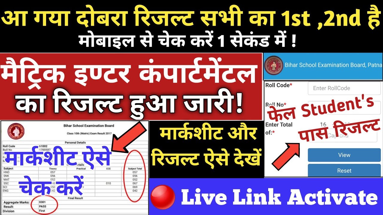 Matric और Inter में Fail सभी छात्र हुआ पास Bihar Board Compartmental
