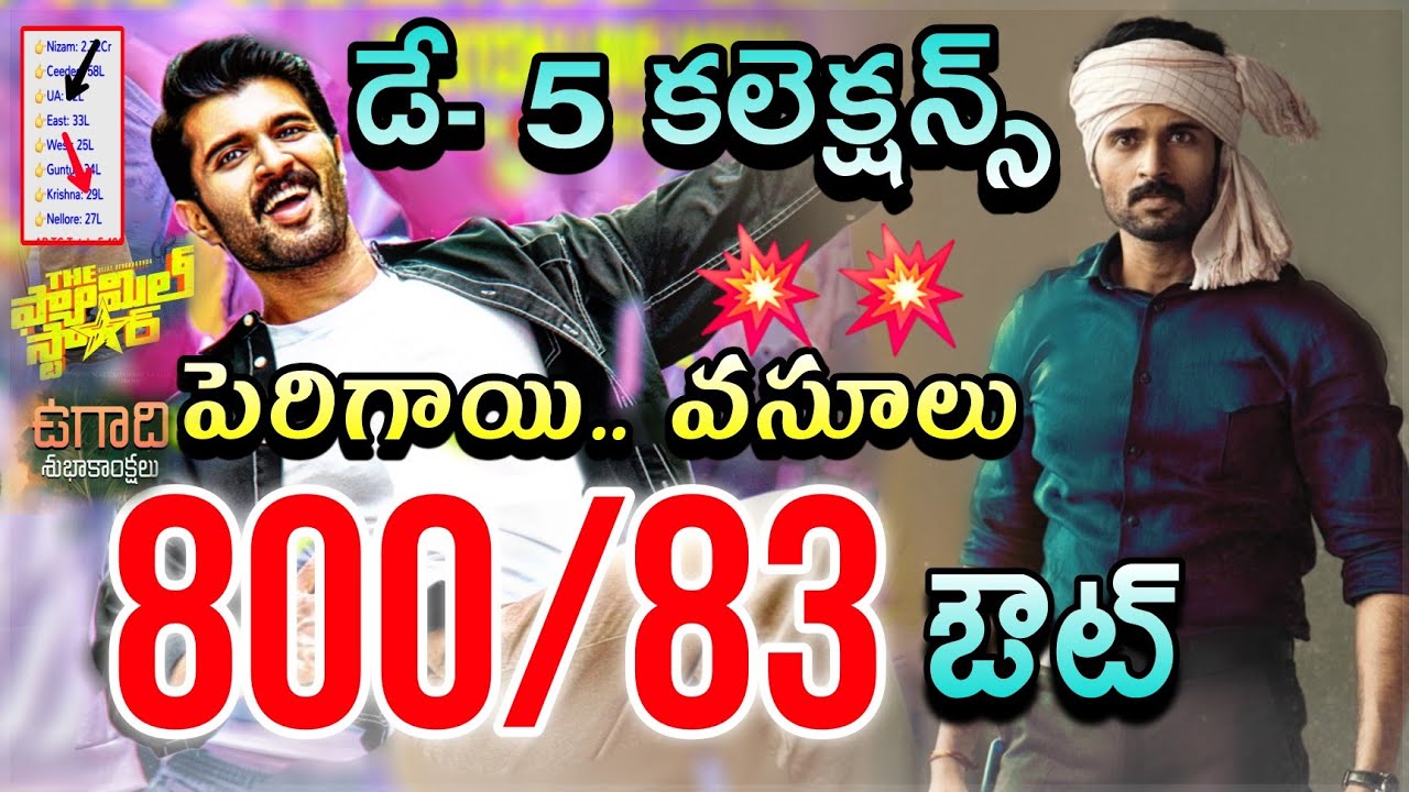 Family Star 5th Day Collection, Family Star 5 Days Collection, Vijay ...