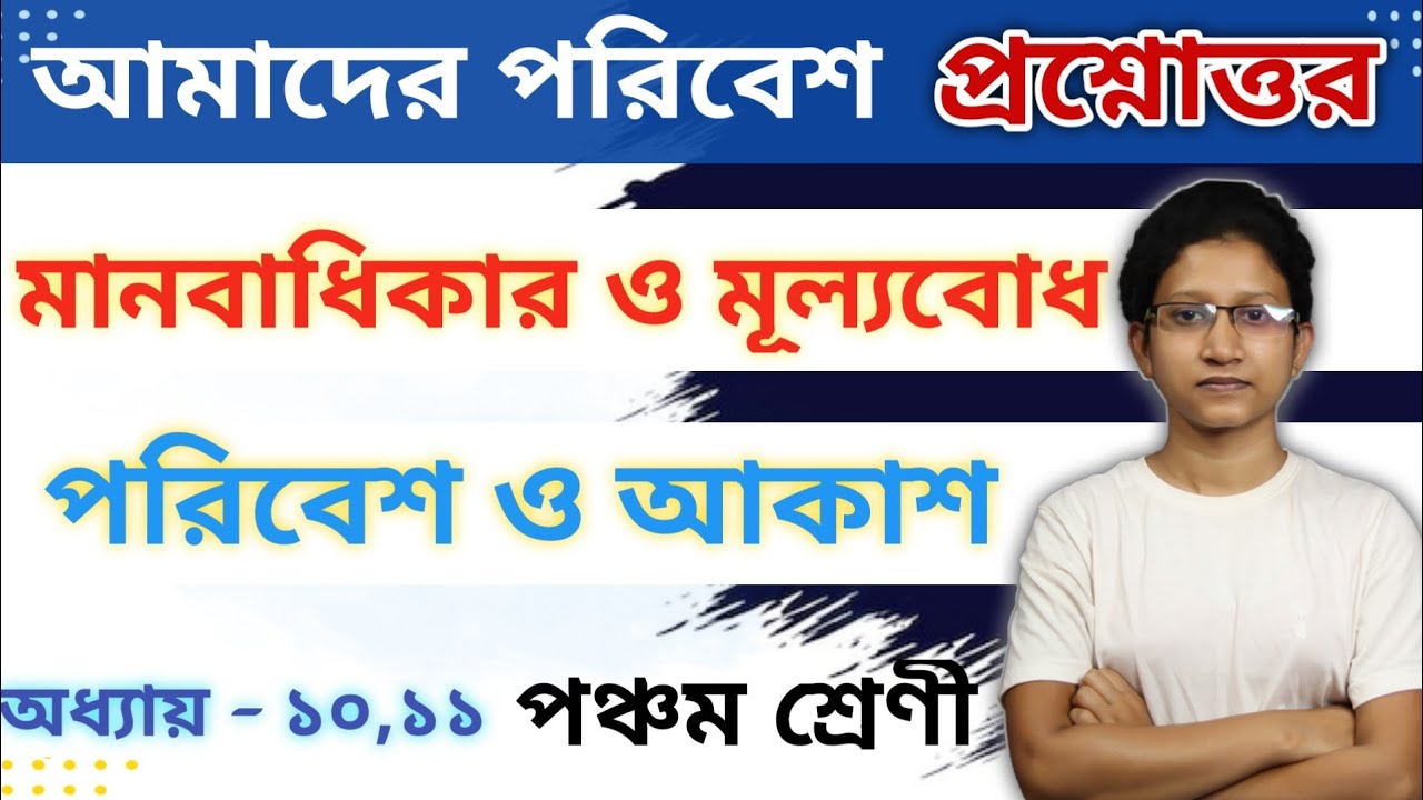 Class 5 Poribesh Question Answer Class 5 Poribesh 3rd Unit Test class-5-poribesh-question-answer-class-5-poribesh-3rd-unit-test