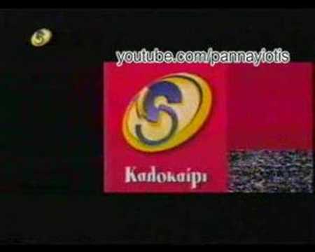 sigma tv ident summer 2000, cyprus - YouTube