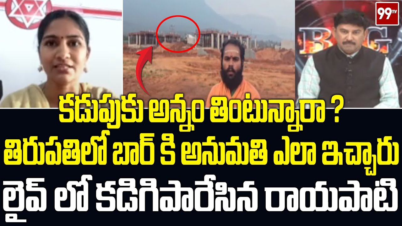 Janasena Leader Rayapati Aruna Fires On AP Govt | Chandrababu | Pawan ...