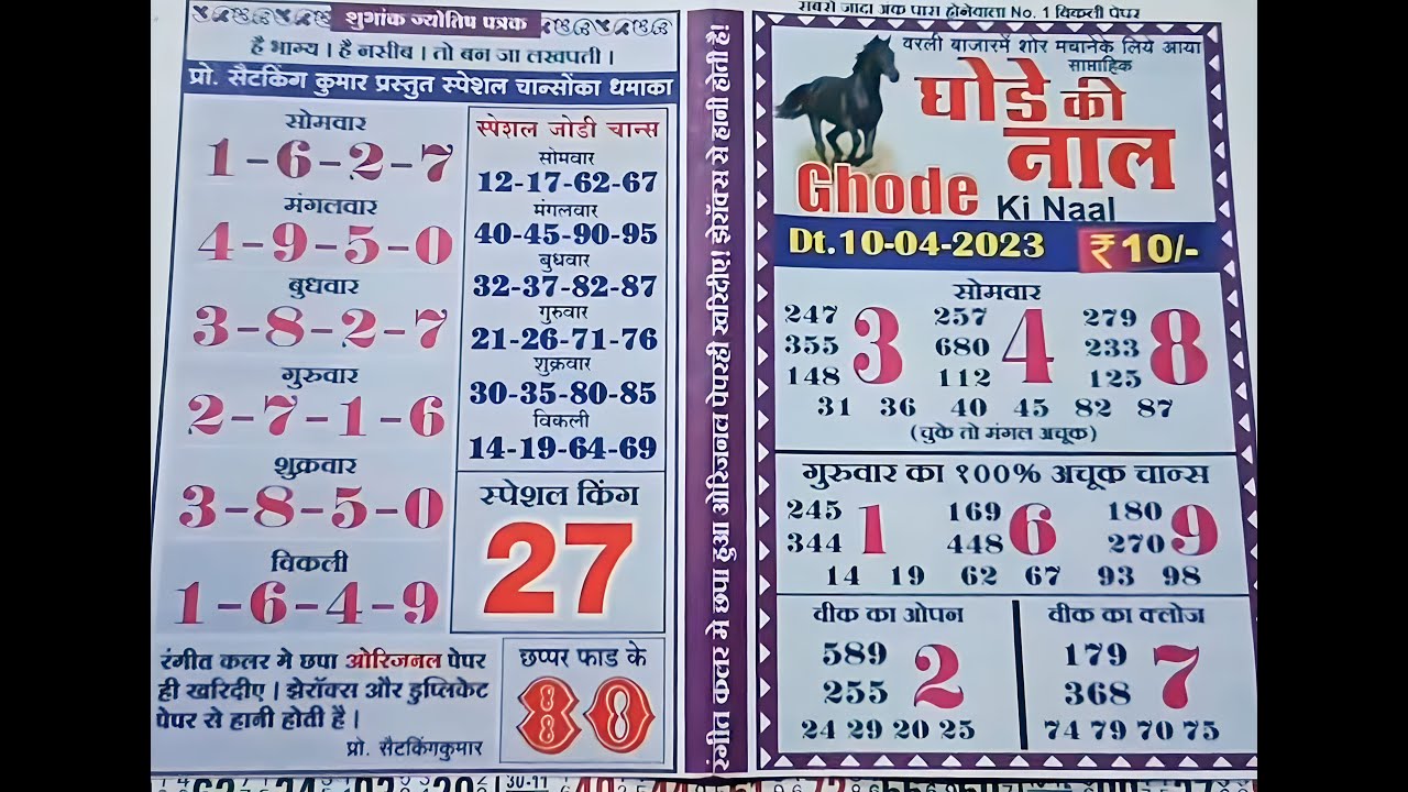 Ghode Ki Naal Chart10 4 2023 Kalyan Men Mumbai Rajdhani weekly Chart ...