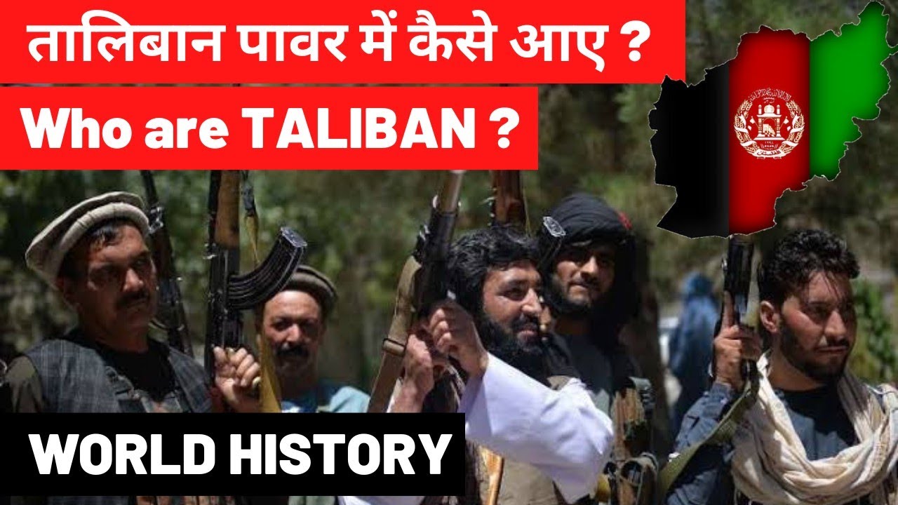 Taliban History in Hindi | Who are Taliban | World History - YouTube