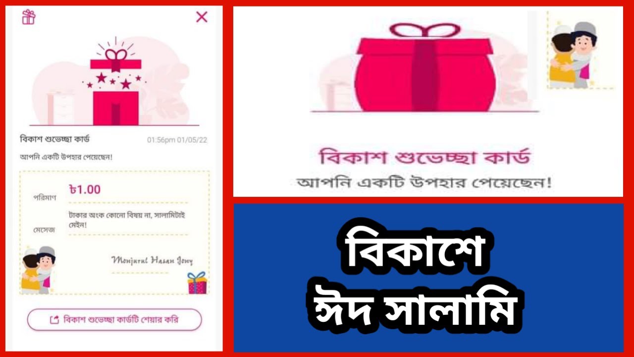 বিকাশে ঈদ সালামি পাঠানোর নিয়ম || How to send eid salami by bkash app ...
