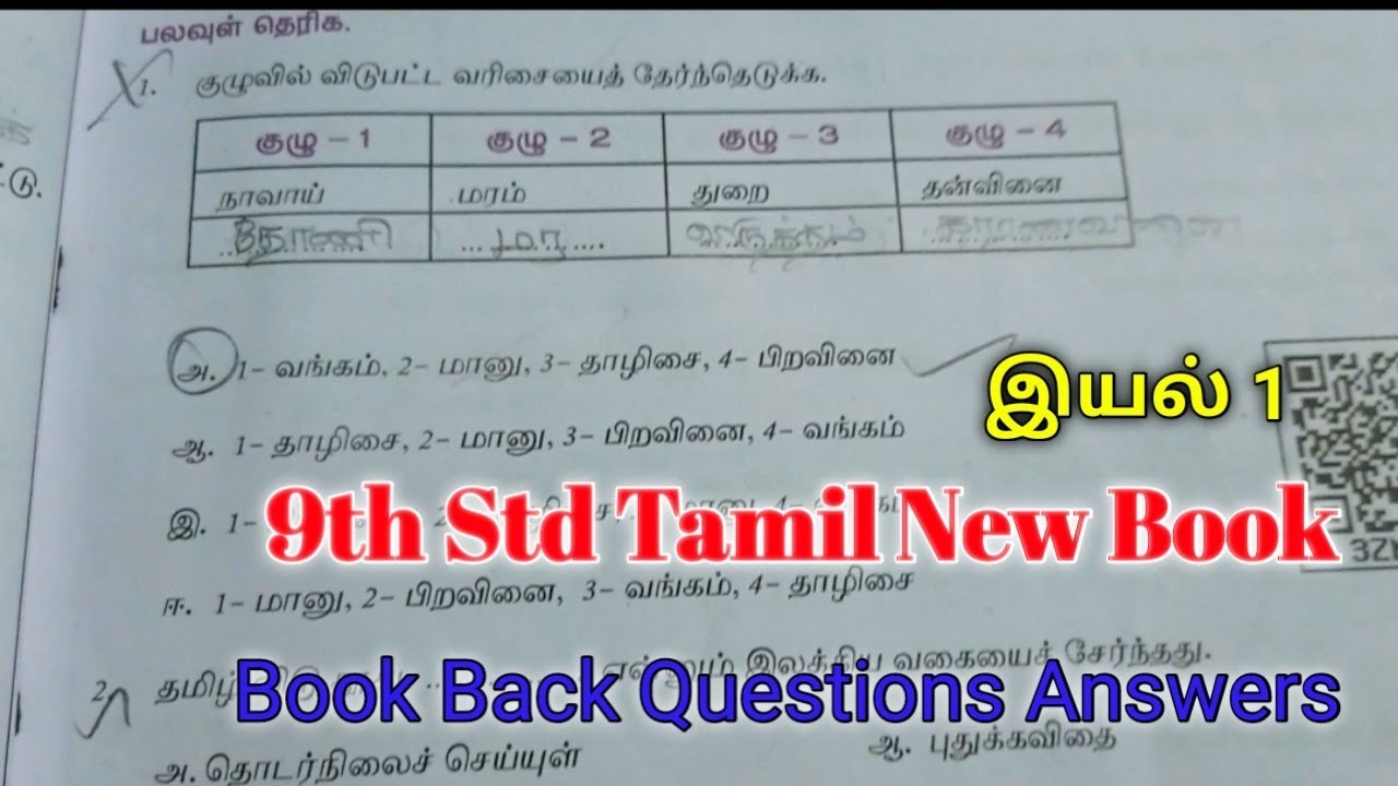 9th Std Tamil Book Back Questions Answers Lesson 1 9 9th-std-tamil-book-back-questions-answers-lesson-1-9