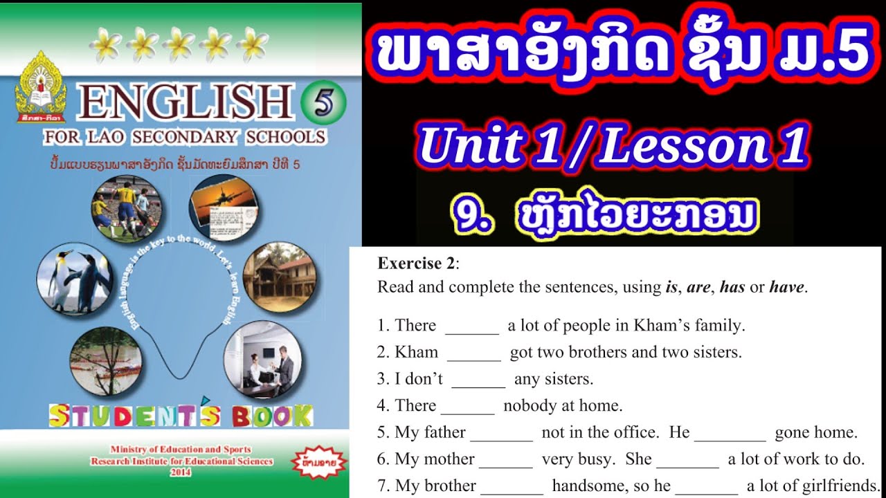 ພາສາອັງກິດ ມ.5 | Unit1 | Lesson 1 | 9. Grammar note / Exercise 2 | ภาษาอังกฤษชั้นม.5 | English ...