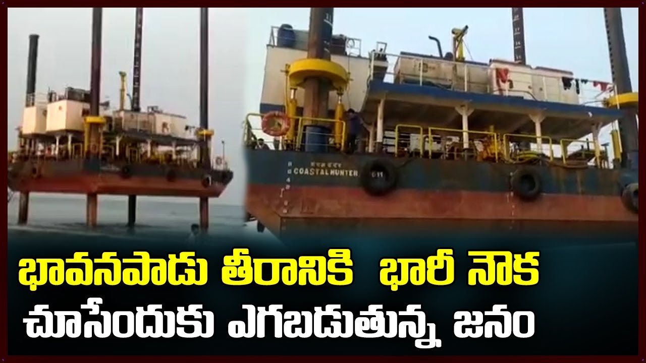 People are climbing to see the huge ship at Bhavanapadu beach ...
