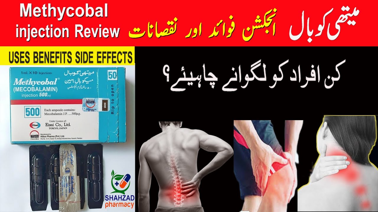 Methycobal Injection Benefits in Urdu | Methycobal Injection Ke Fayde ...