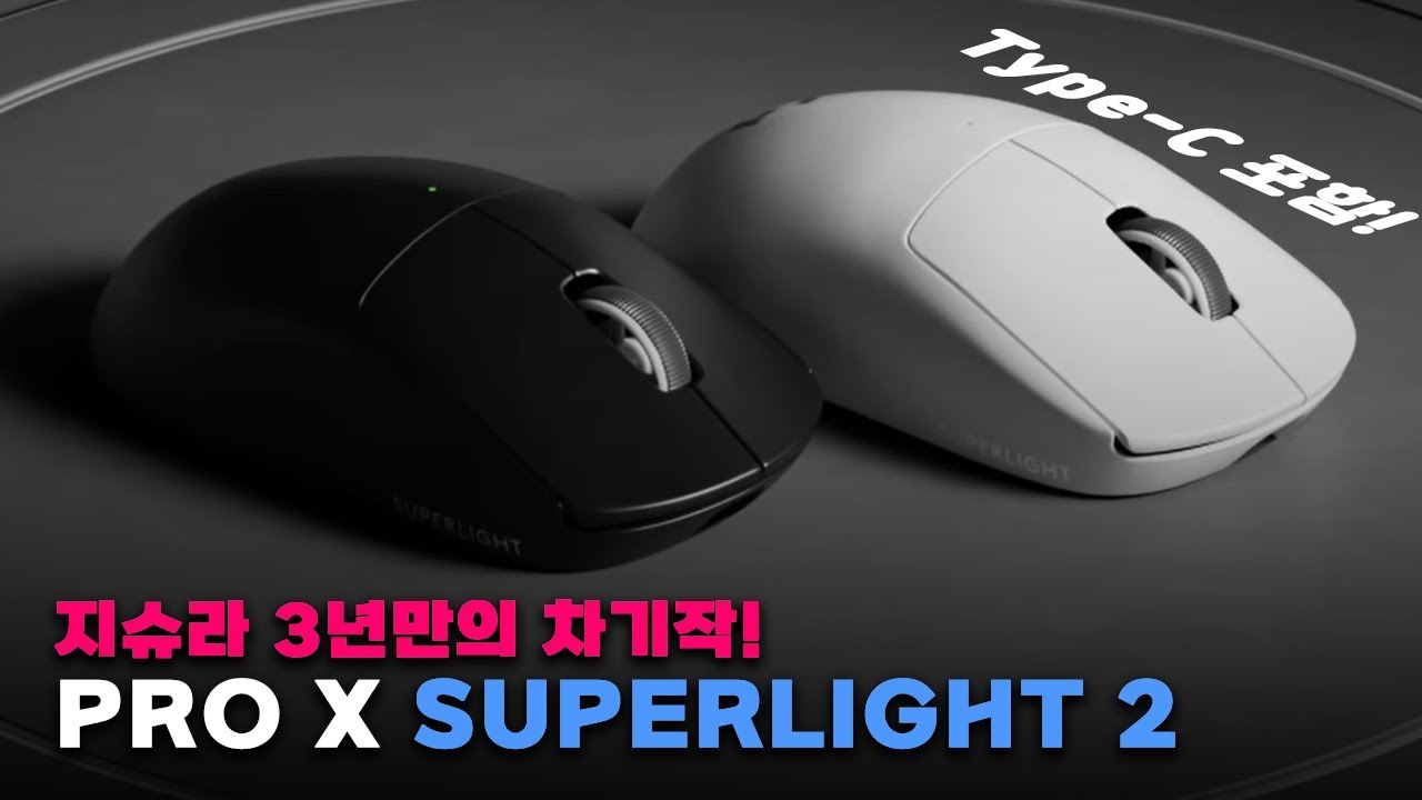 [4K] 업그레이드? 옆그레이드? | PRO X SUPERLIGHT 2 - YouTube