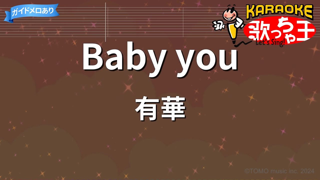 【カラオケ】Baby you / 有華 - YouTube