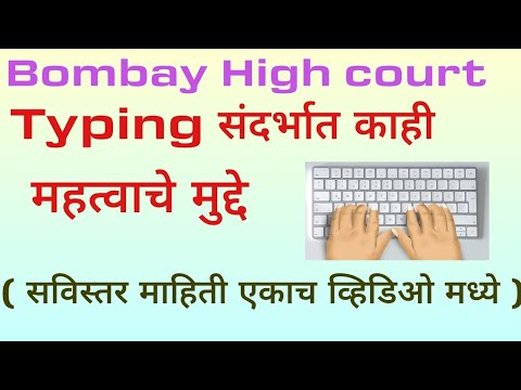 Bombay High court imp typing point - YouTube