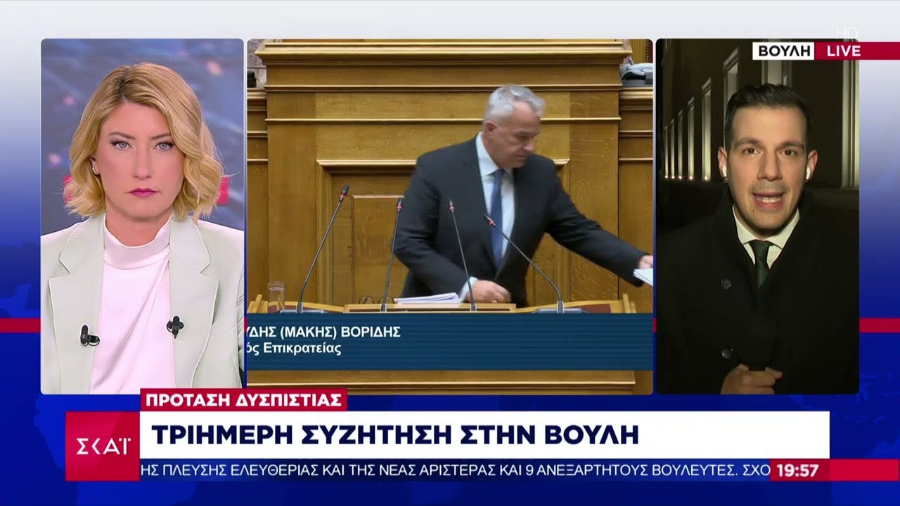 Πρόταση δυσπιστίας: Τριήμερη συζήτηση στην Βουλή | Βραδινό δελτίο | 05 ...