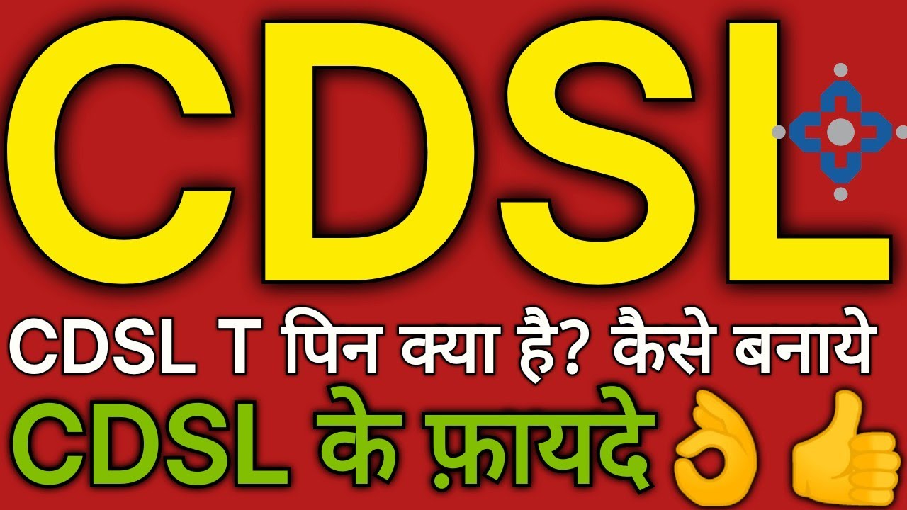 CDSL | CDSL T pin kya hai | t pin kya hota hai | cdsl ventures limited ...