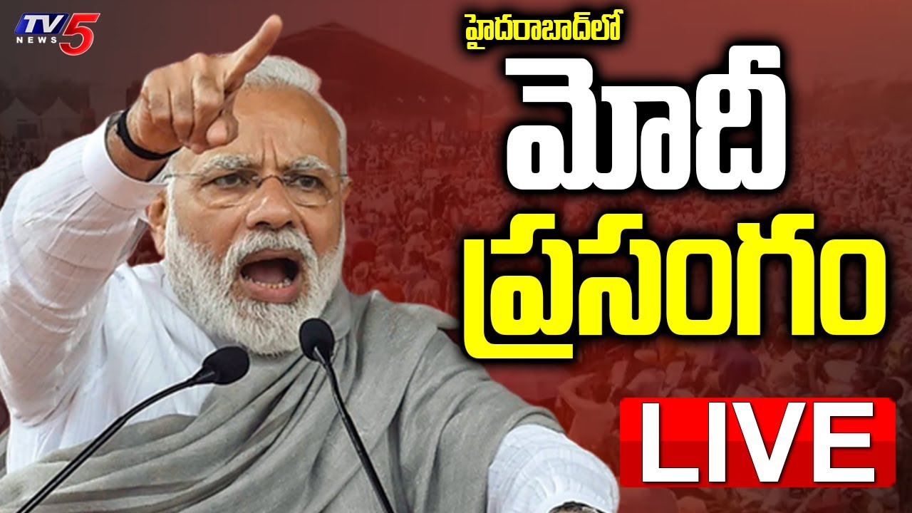 Modi LIVE: మోదీ ప్రసంగం | PM Modi Speech | Hyderabad | TV5 News - YouTube