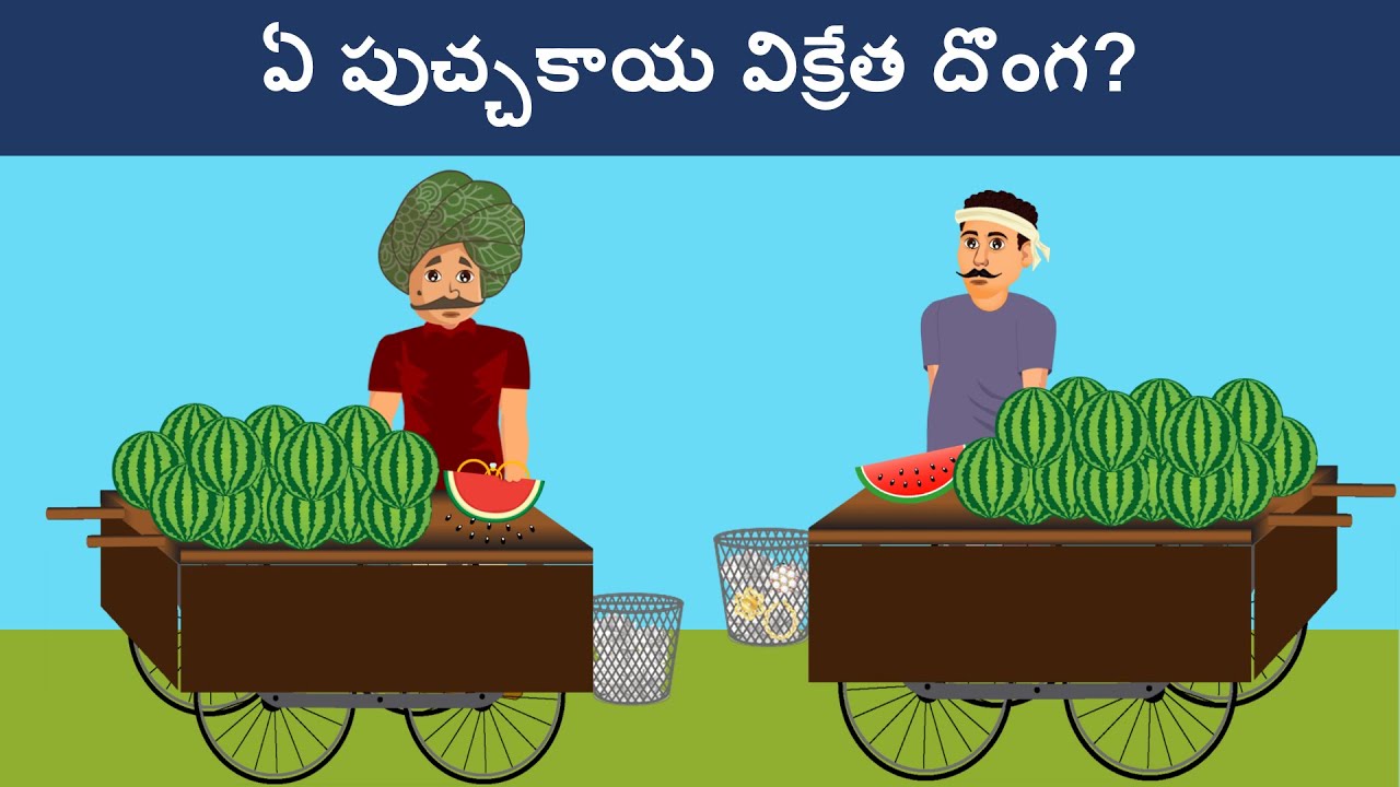 Riddles in Telugu ( Part 44 ) | Podupu kathalu | పొడుపుకథలు | Telugu ...
