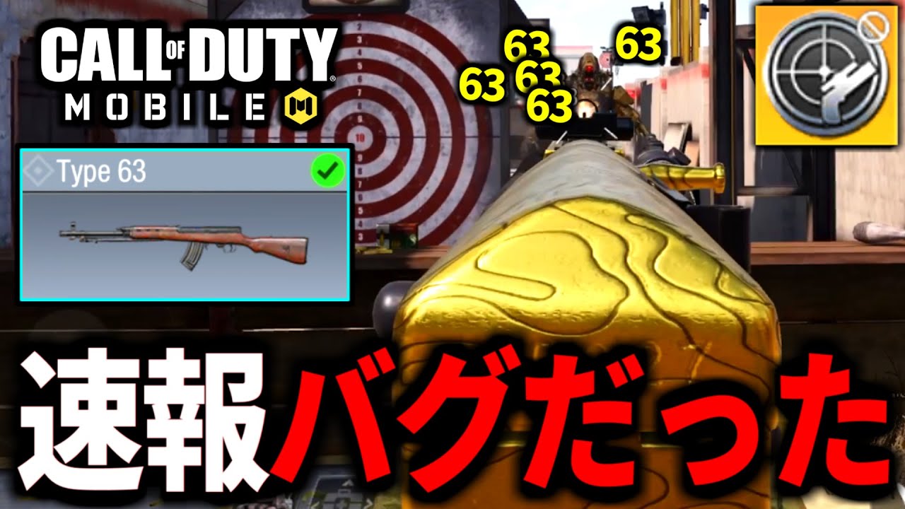 【CoD:MOBILE】バグ修正！1つの強化で『Type63』がバトロワ最強武器に化ける【CoDモバイル】 - YouTube