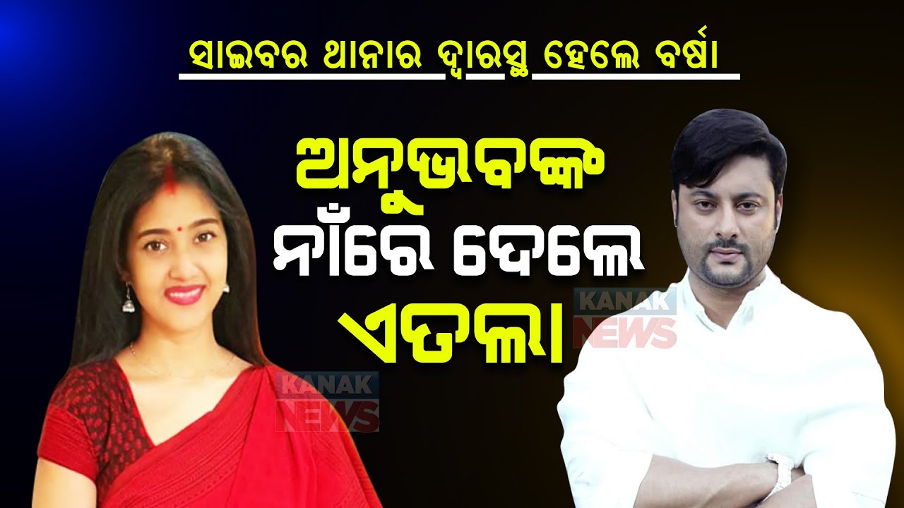 Anubhav-Varsha Marital Discord: Actress Varsha Priyadarshini Files ...