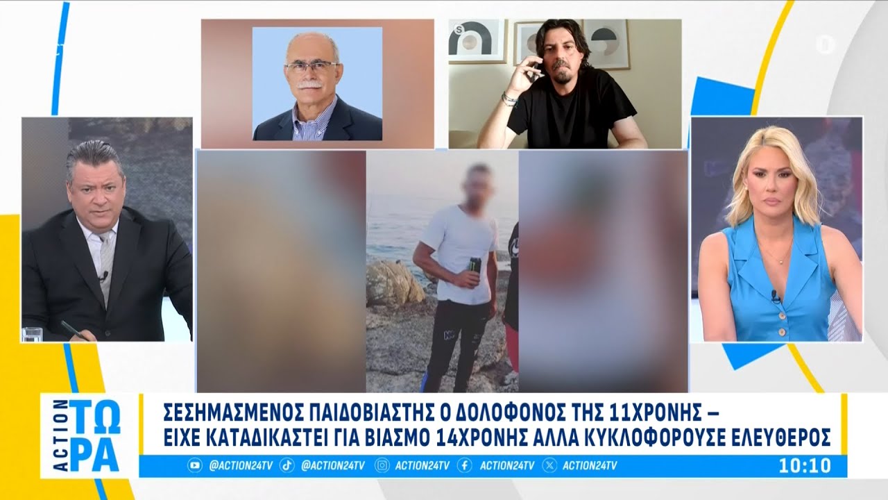 Ηλεία: Σεσημασμένος παιδοβιαστής ο δολοφόνος της 11χρονης - Είχε ...