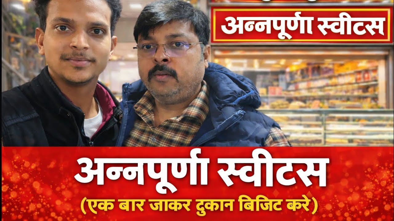 🍬 Annapurna Sweets Atrauli | Famous Mithai & Namkeen Shop 🍬 ...