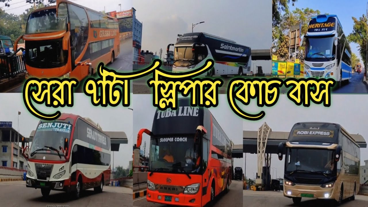 ঢাকা থেকে কক্সবাজার যাওয়ার সেরা 7 টি স্লিপার বাস l Top 7 Sleeper Buses ...